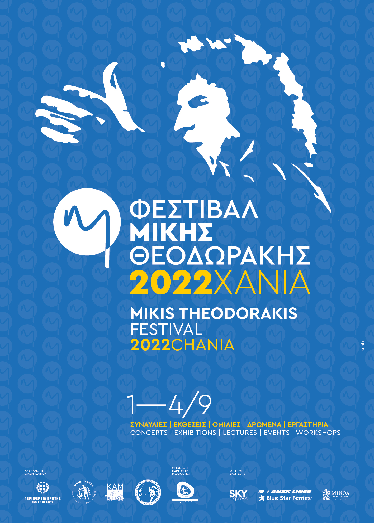 Χανιά:Φεστιβάλ Μίκης Θεοδωράκης 2022 - πρόγραμμα εκδηλώσεων - Politika ...